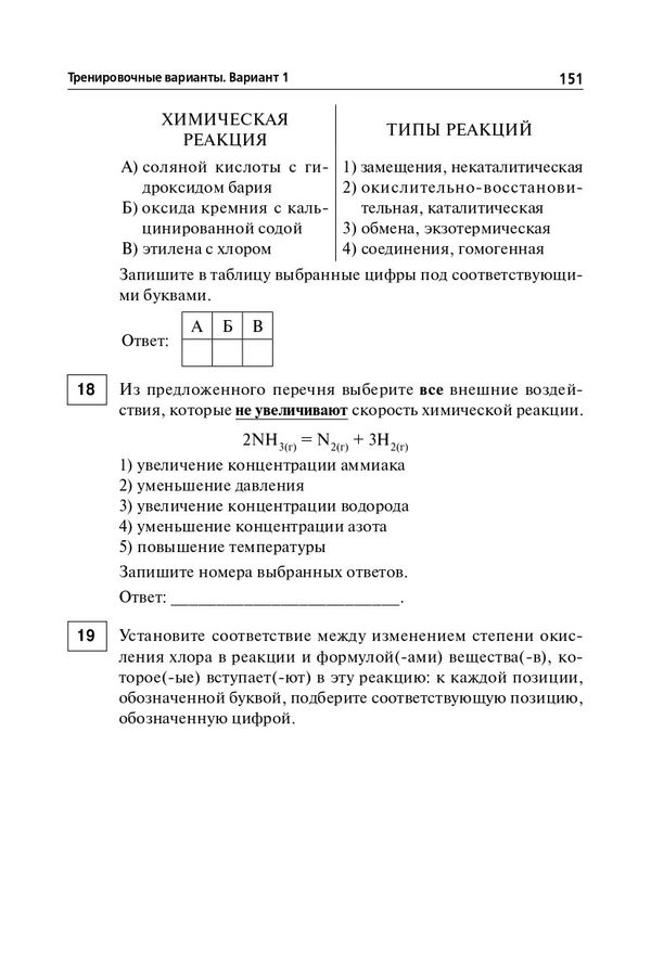 ЕГЭ 2025. Химия. Подготовка к ЕГЭ-2025. 30 тренировочных вариантов по ...