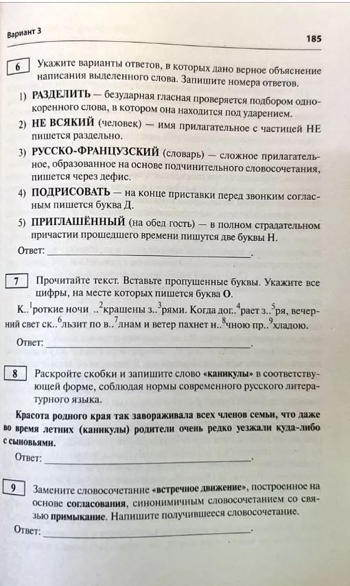 ОГЭ 2024. Русский язык. 9 класс. 30 вариантов по новой демоверсии 2024 ...
