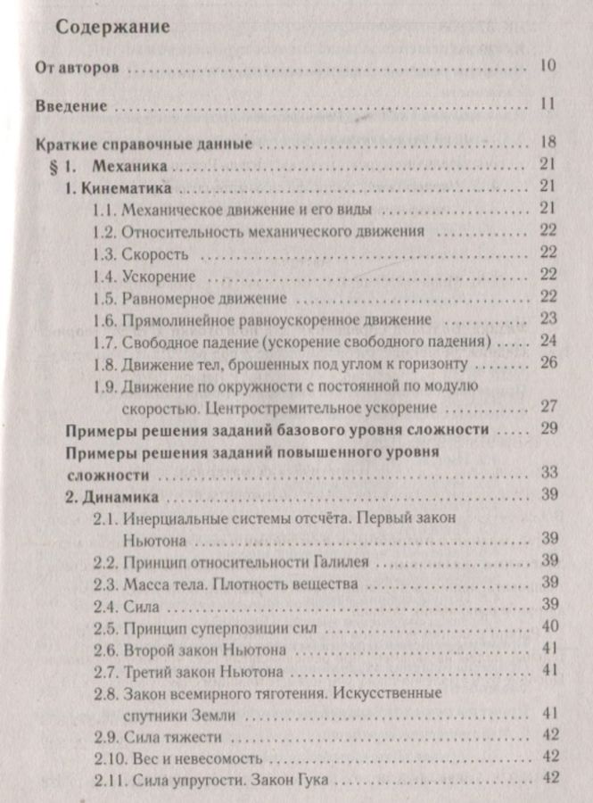 Физика. Большой справочник для подготовки к ЕГЭ: теория, задания ...