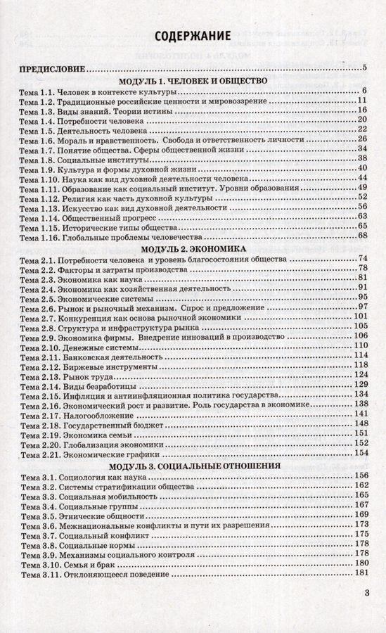ЕГЭ 2024. Обществознание в схемах и таблицах - Ермоленко Г.А. | Купить ...