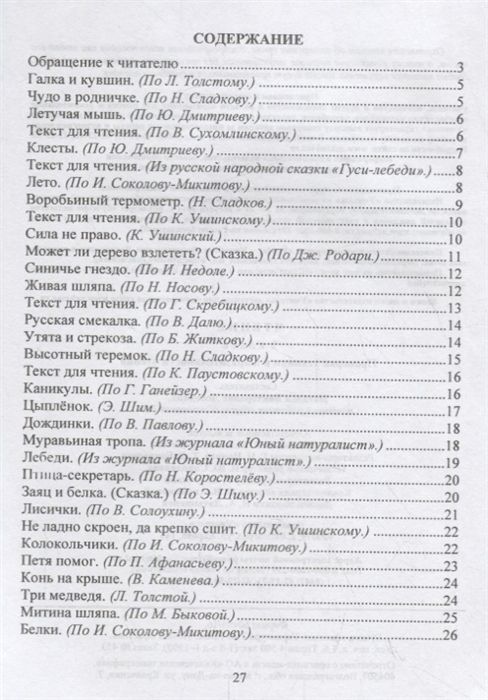 Чтение. 2 класс. Проверка техники и выразительности чтения - Лободина Н ...