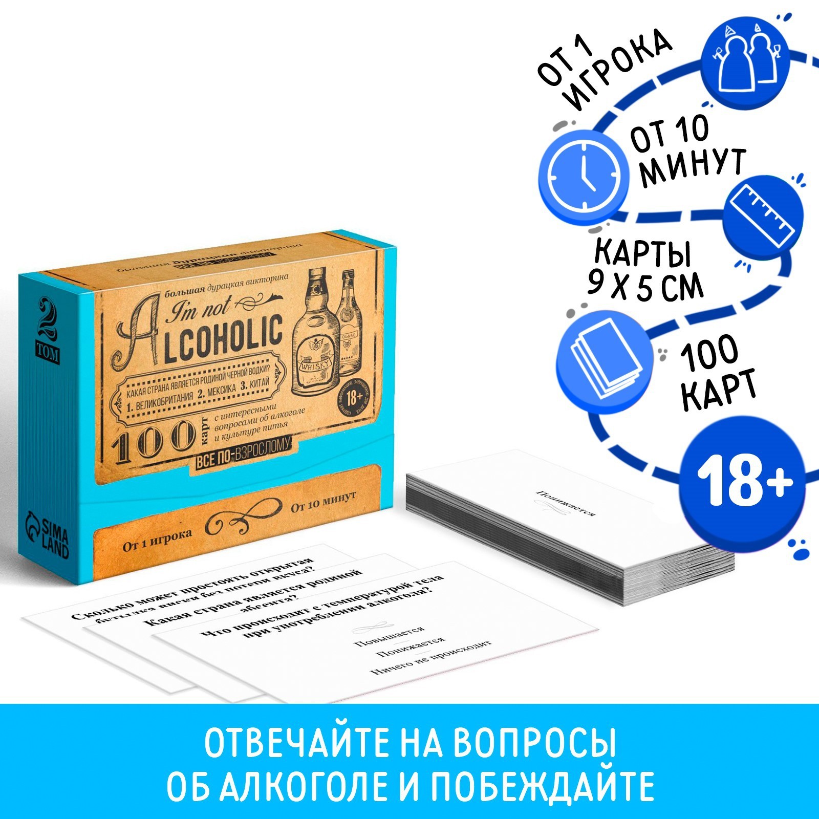 Викторина Большая дурацкая викторина I'm not alcoholic 100 карт 18 ...